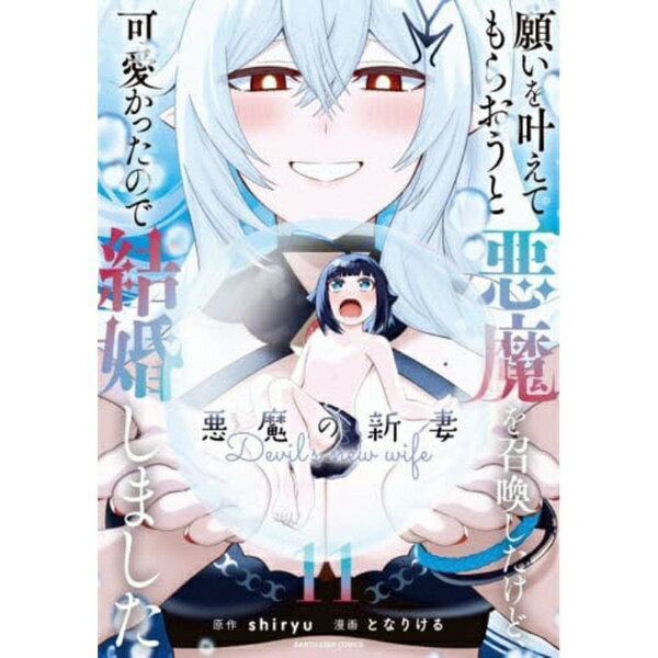 王都近くの海水浴場に出かけたテオ＆ヘルヴィの新婚カップルだけど、悩殺的なプロポーションのヘルヴィは、海水浴客の視線をひとりじめ初めての海にはしゃいだり、海中散歩を楽しんだり、ふたりはハネムーンを大満喫だけど、そろそろ故郷のネモフィラが恋しく...