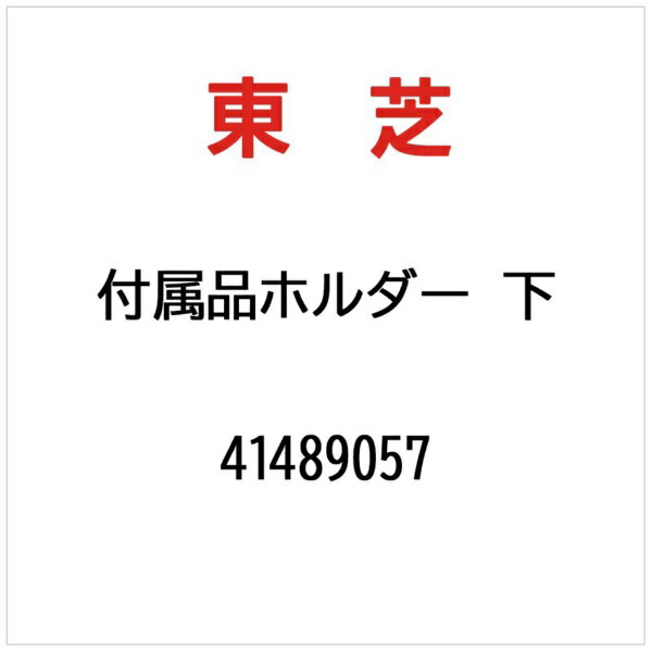 【ご注文時の注意】メーカー保証書は同梱しておりません。ご返品はお受けできません。お買い求めの際は必ず対応機種をご確認ください。部品扱いのため、メーカー在庫状況により、仕様・外観が異なる代替商品でお届けとなる場合があります。お取り寄せ時、生産...