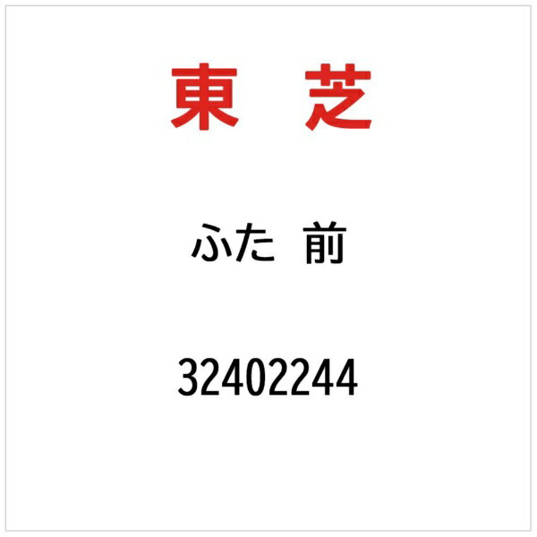 【ご注文時の注意】メーカー保証書は同梱しておりません。ご返品はお受けできません。お買い求めの際は必ず対応機種をご確認ください。部品扱いのため、メーカー在庫状況により、仕様・外観が異なる代替商品でお届けとなる場合があります。お取り寄せ時、生産...