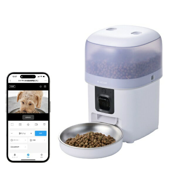 スマホアプリからリアルタイムで愛犬・愛猫の様子を確認できる、3段階の角度調節が可能なカメラ付き自動給餌器です。ごはんの量や回数を細かく設定でき、外出中でも規則正しい食生活をサポートします。 スマートフォンから簡単操作で、遠隔でごはんをあげた...