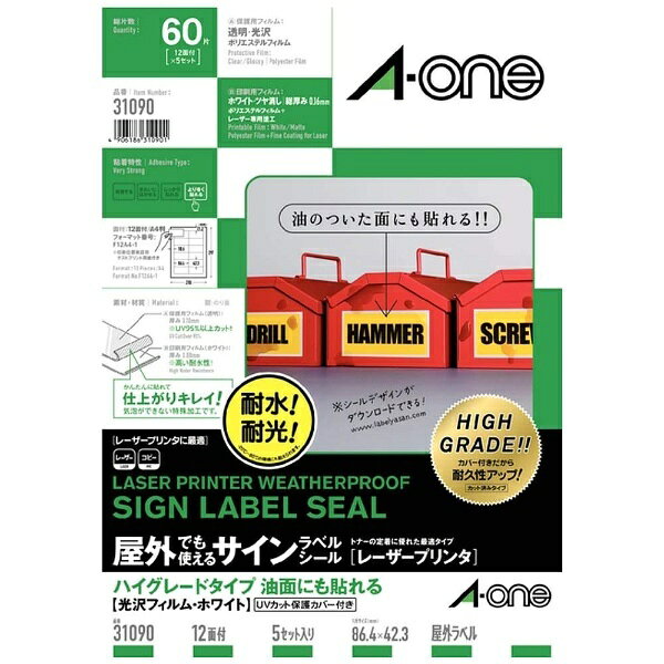 “ハイグレードタイプ　油面にも貼れる 光沢フィルム・ホワイト” （A4サイズ：12面・5セット：60片） 【一片サイズ：A4判 （86.4mm×42.3mm）】 ■ レーザープリンタでの印字適性に優れたラベルシールです。 ■ 耐水性・耐光性...