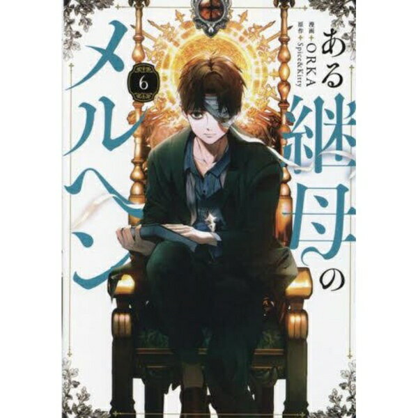 シュリーの帰りを待つ、子どもたちの元に届いたのは、盗賊たちにより彼女が惨殺されたという知らせだった。シュリーの死は、子どもたちや、彼女を取り巻く人々だけに留まらず、帝国を揺るがす大事件と発展していく…。悲報を受けた皇帝はノラへ事件の真相究明...
