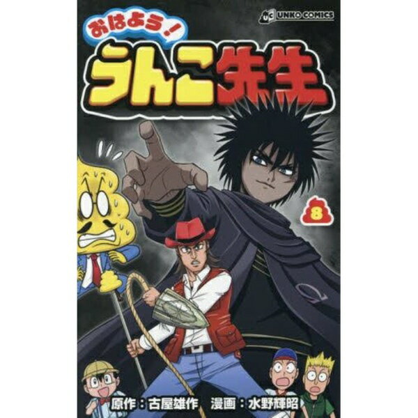 うんこ先生を巡る大将戦！最強の鞭と最狂の磁力が激突！うんこ先生争奪戦、最終ラウンド！ついに迎えた「大爆決伍吽闘」のファイナル・バトル「吽己紅羅泥衛闘」！“守護神”ジェイムスの絶技と、“狂”オメガの人知を超えた力が火花を散らし、会場を震わせる...
