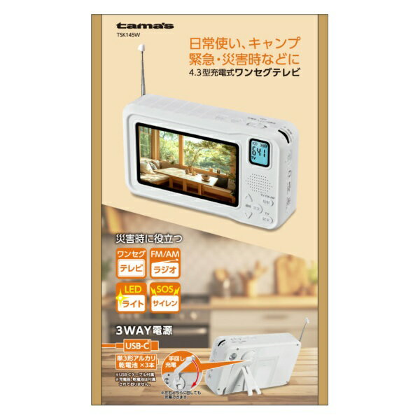 ●電源を入れるだけで自動的に受信可能な局をサーチしてワンセグテレビを視聴できます。●AM、FMラジオ搭載で災害時でも重要な情報を逃しません。クリアに聞こえるワイドFM対応です。●内蔵リチウム電池でどこでも視聴可能です。バッテリーが切れても単...