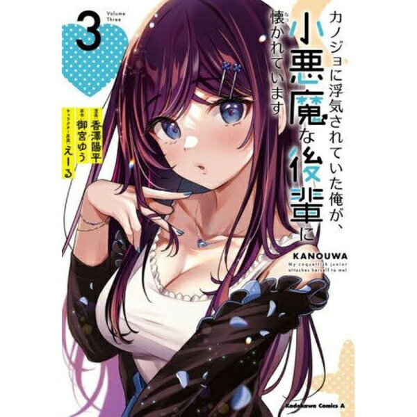 小悪魔後輩と、ついにワンナイト！？突如として後輩・志乃原が悠太の部屋にお泊りすることに！ シャワーを浴びたり、悠太の服を着たりと、大胆な行動をとる志乃原。 遂には、一つのベッドに二人で密着して寝ることに！ このまま一線を越えるのか！？