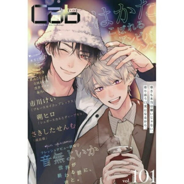 【掲載作品一覧】世界が終わる前に、君と。音無よいかこの恋はオフレコで！vol.3立河あいも極悪マネジメントACT.11亞目アンダーカバーラブドッグcase.2雲井ナツメ黒歴史によろしくapple.5軟式こんにゃくシンクロ メロウ ガイドgu...