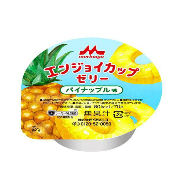 エンジョイカップゼリーは、1個（70g）で80kcalのエネルギーが補給できます。たんぱく質は、1個当たり4.0g配合しています。ミネラルは、1個当たりカルシウム200mg、鉄5.0mg、亜鉛5.0mg、銅0.18mgを配合しています。ビタ...