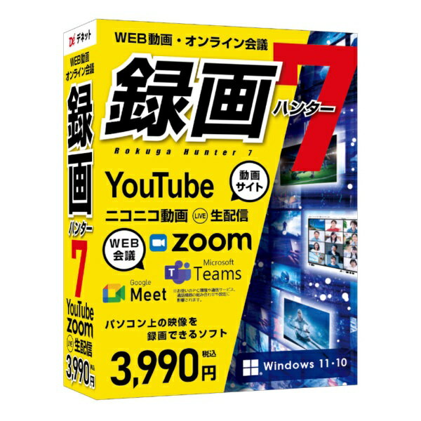 パソコンの画面をそのまま録画『録画ハンター7』はパソコン上に表示されている映像・流れている音声を録画・録音することができるソフトです。パソコン画面の映像を見逃すことなく録画＆録音！■パソコン画面上の映像を録画することができるソフト。■録画・...