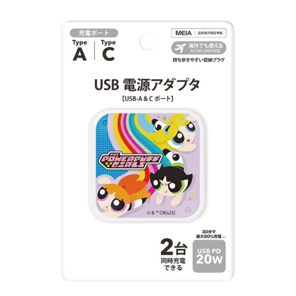 「パワーパフガールズ」デザインのUSB 電源アダプターです。コンパクトサイズでPower Delivery（PD）20W出力に対応しています。充電ポートは、USB Type-Aポート・USB Type-Cポートを搭載し、2台同時充電も可能で...
