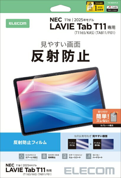 画面を傷や汚れから守る、反射防止タイプの画面保護フィルムです。 光の映り込みを抑え、見やすい画面を実現する反射防止タイプです。 時間の経過とともに気泡が目立たなくなる、特殊吸着層を採用したエアーレス加工を施しています。 小さな気泡ができたと...