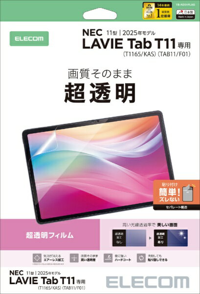 画面を傷や汚れから守る、超透明タイプの画面保護フィルムです。 つやのある超透明加工により、画像の輪郭がくっきり見えます。 時間の経過とともに気泡が目立たなくなる、特殊吸着層を採用したエアーレス加工を施しています。 小さな気泡ができたときには...