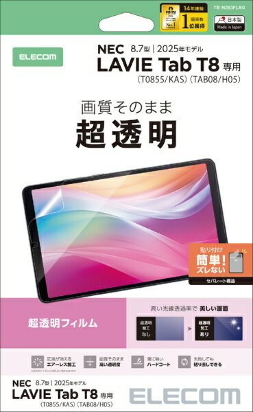 画面を傷や汚れから守る、超透明タイプの画面保護フィルムです。 つやのある超透明加工により、画像の輪郭がくっきり見えます。 時間の経過とともに気泡が目立たなくなる、特殊吸着層を採用したエアーレス加工を施しています。 小さな気泡ができたときには...
