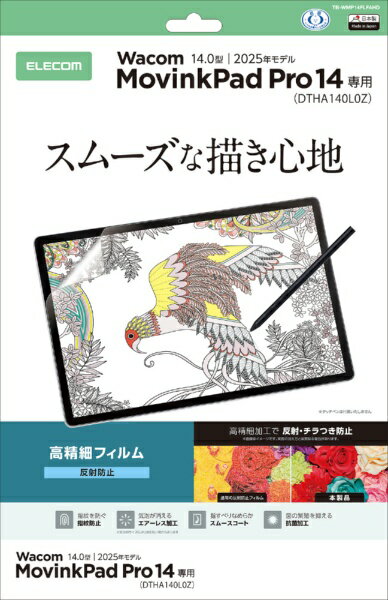 Wacom MovinkPad Pro 14 (DTHA140L0Z)対応の高精細フィルムです。摩擦を軽減した表面仕上げで、スムーズな描き心地を実現します。 ナノテクノロジーによる高精細な加工で光の映り込みを抑え、反射防止フィルム特有のチラ...