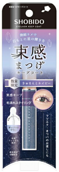 まばたきするたび、星が躍る。きゅるんとくぎづけ数量限定 ラメ入り束感まつげ キープコート星のような きらめく目もとに■塗るだけで束感メイク束感キープ毛流れスタイリングサッと塗るだけ！毛束フィックス処方