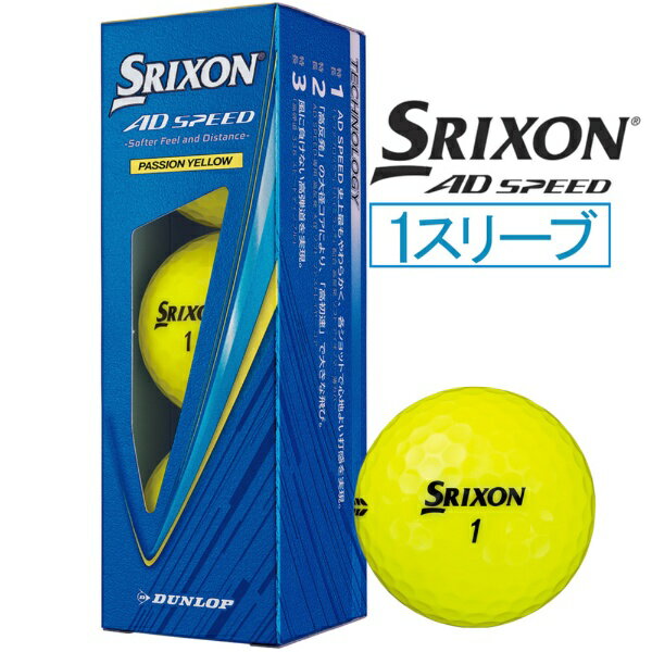 AD SPEED史上、最もソフトなフィーリング。力強い飛び。進化したスピン性能。【1】AD SPEED史上最もやわらかく各ショットで心地よい打感を実現！さらにソフト化したアイオノマーカバー【2】やわらかいアイオノマーカバーによりアプローチで...