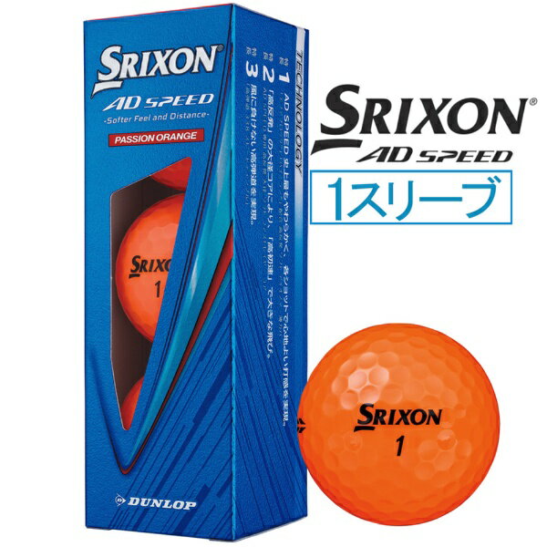 AD SPEED史上、最もソフトなフィーリング。力強い飛び。進化したスピン性能。【1】AD SPEED史上最もやわらかく各ショットで心地よい打感を実現！さらにソフト化したアイオノマーカバー【2】やわらかいアイオノマーカバーによりアプローチで...