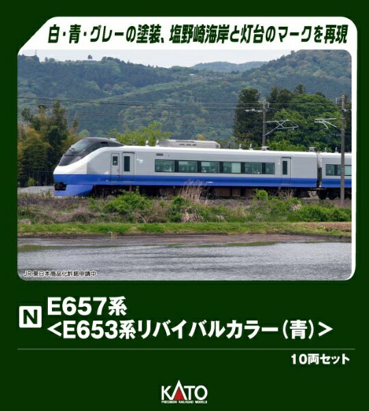青色塗装のK1編成を製品化。■別売の〈10-2091〜2093 E721系 各種〉など、原ノ町以北の仙台エリアを含め、JR東日本管内で活躍する車両とのすれ違いや現在進行中の5色展開でのコレクションとしてもオススメの車両です。勝田車両センター...