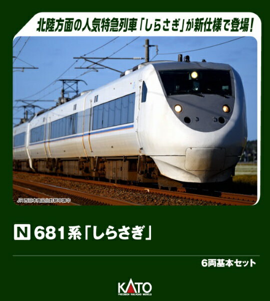 北陸新幹線の敦賀延伸開業前後の681系「しらさぎ」を製品化。■「しらさぎ」転用後に改造されたサハ681-300を新規製作。「サンダーバード」として大阪へ顔を出すこともあるため、別売の〈10-2071 683系「しらさぎ」(新塗装)〉や各第3...