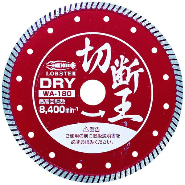 ■納得の低価格で「コストパフォーマンス」と充実のバリエーションです。■より美しい仕上がりを目指す方に最適なウェーブタイプです。（セグメントタイプ比）【用途】・コンクリート製品全般・ブロック・スレート・モルタル・レンガ・瓦・タイルなどの切断に...