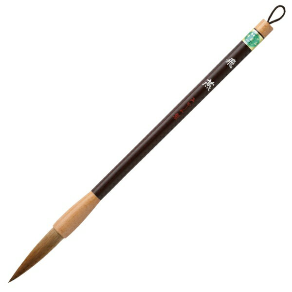商品サイズ：穂径×穂丈：10.8×50mm、軸径×全長：13×253mm号数：3号穂の形状：中鋒主原毛：イタチ毛、馬尾脇毛、羊毛毛色：茶毛硬さ：ほどよい硬さ用途：教室・趣味/楷書・行書・草書半紙文字数：2〜4文字, 4〜6文字