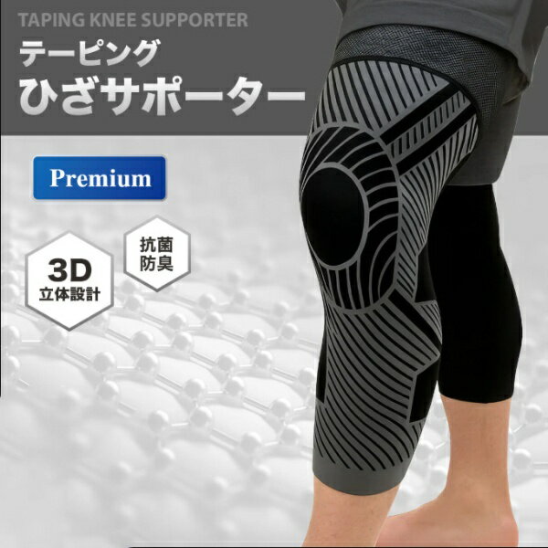 膝の痛みを軽減するための特別設計波形テーピング構造とシルキースエード素材による独自パターンが、膝蓋骨を中心にやさしく包み込むように保護し、ひざから太もも・ふくらはぎまでしっかり支えます。
