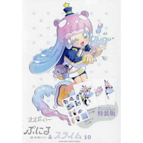 ぷにるワールド全開☆特典付特装版！風邪をひいたコタローをぷにるが看病したり、ジュレが恋の悩みを抱えて「BARルンル」を訪れたりと、今回も大騒ぎ南波くんは相棒ホビーとの別れに涙し、きらら先輩は虫歯と戦い、ルンルはなんと分裂！？さらに猛暑でぷに...