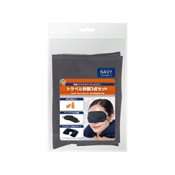 ■耳栓×アイマスク×ネックピローで快眠サポート■耳栓はウレタン製で耳にぴったりフィット■アイマスクは光を遮断して眠りやすくします■ネックピローは首をしっかり支えます耳栓：耳に違和感を感じた場合は、直ちに使用を中止してください。アイマスク：ゴ...