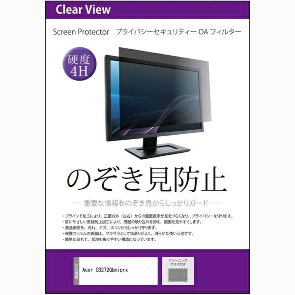 ◆液晶保護フィルム特徴・左右からの覗き見を防止し、プライバシーを守ります。・蛍光灯や太陽光などの映り込みを抑える反射防止、キズが入りにくく、傷や汚れから液晶画面を保護するハードコート仕様です。※目の負担を軽減するブルーライトカット率：約45...