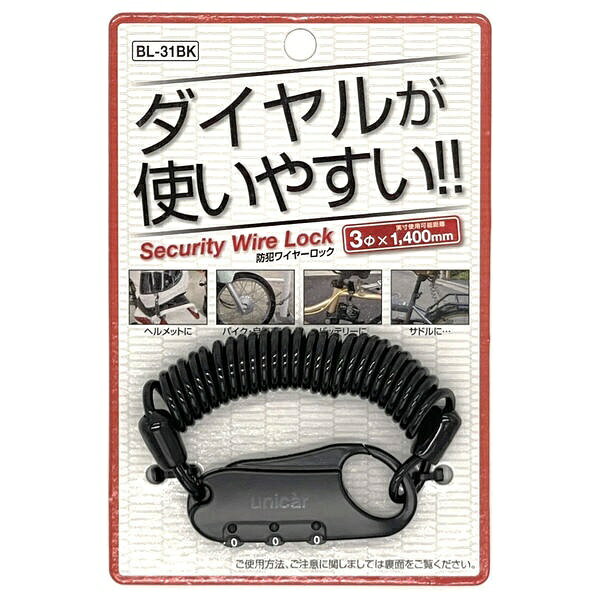 ●バイク用のセキュリティロックです回しやすいダイヤル式お好きな番号に設定できます軽くコンパクトで携帯にも便利■ワイヤー：径3mm■長さ：1400mm■カラー：ブラック