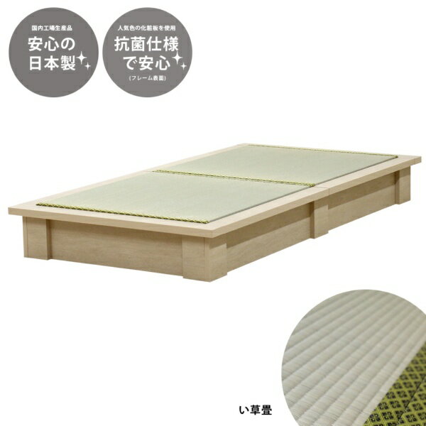 【天然い草畳セットでの販売です】■ボックス型ベッドフレームなので、ほこりやゴミなどの侵入を防ぎます■通常のマットレス床板より分厚く頑丈な畳用床板を使用しています■人気色の化粧板を使用した木製フレーム 化粧板は安心安全な抗菌仕様です■畳はズレ...