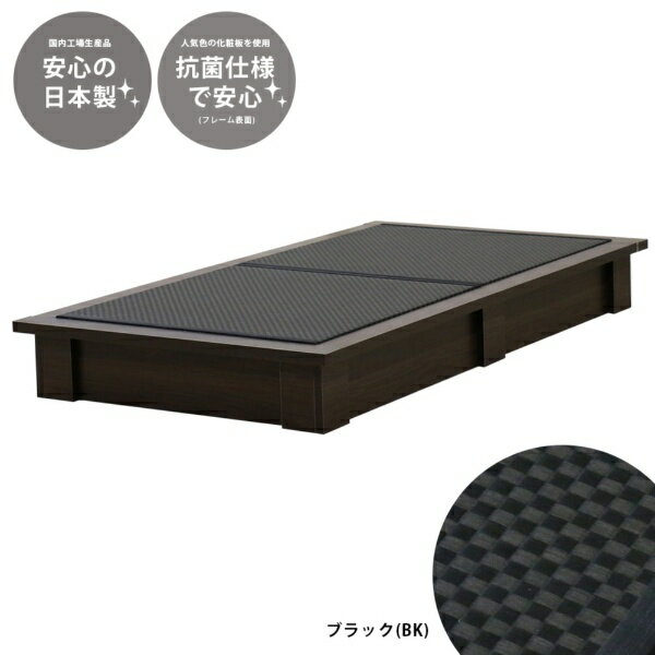 【セキスイMIGUSA畳セットでの販売です】■ボックス型ベッドフレームなので、ほこりやゴミなどの侵入を防ぎます■通常のマットレス床板より分厚く頑丈な畳用床板を使用しています■人気色の化粧板を使用した木製フレーム 化粧板は安心安全な抗菌仕様で...