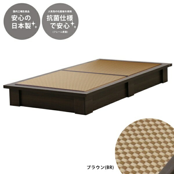 【セキスイMIGUSA畳セットでの販売です】■ボックス型ベッドフレームなので、ほこりやゴミなどの侵入を防ぎます■通常のマットレス床板より分厚く頑丈な畳用床板を使用しています■人気色の化粧板を使用した木製フレーム 化粧板は安心安全な抗菌仕様で...
