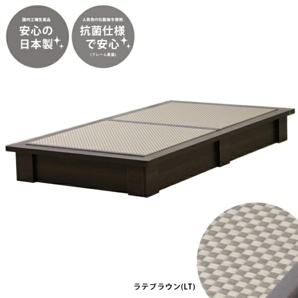 【セキスイMIGUSA畳セットでの販売です】■ボックス型ベッドフレームなので、ほこりやゴミなどの侵入を防ぎます■通常のマットレス床板より分厚く頑丈な畳用床板を使用しています■人気色の化粧板を使用した木製フレーム 化粧板は安心安全な抗菌仕様で...