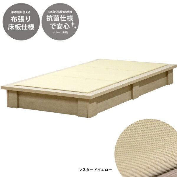 【布張り床板セットでの販売です】■“立体感”があるワンランク上のデザイン布張りベッド■ボックス型ベッドフレームなので、ほこりやゴミなどの侵入を防ぎます■布張り内部にはウレタンが入っており、ふわっとしたクッション性のある床板■人気色の化粧板を...
