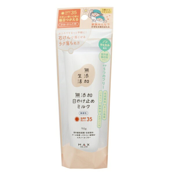 3歳からつかえる！家族みんなで大切なお肌をまもる日やけ止めミルク。■やさしい使い心地で毎日つかえる。（かお・からだ用）■無添加・ノンケミカル処方。紫外線吸収剤、合成香料、タール色素、パラベン、鉱物油、エタノール フリー。■石けんで落とせるラ...