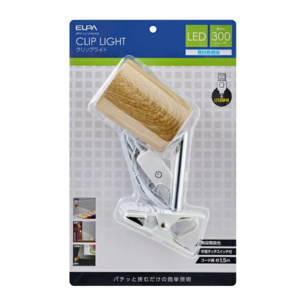 ■定格電圧：DC5V/1A ■明るさ：300lm ■光色：昼白色 ■はさみ幅：板厚 20mm ■電源コード：約1.5m(中間タッチスイッチ付) ■本体カラー：木目調