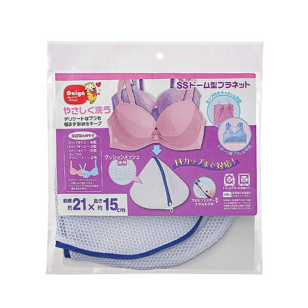 クッション性のある立体メッシュを採用した、型崩れを防ぐブラジャーのための洗たくネットです。(Hカップまで対応)カップ付きキャミソールやスポーツ用ブラにも対応しています。YKKファスナー使用。ファスナーが開けやすい大きな引き手。掛けて収納しや...