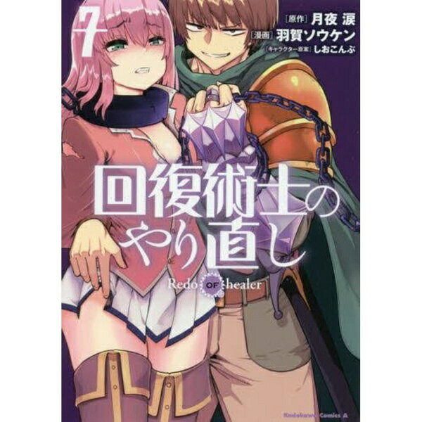 鬼畜軍師・ノルンとの因縁、遂に決着！？ブレイドへの復讐を終えたケヤルガは、遂に勇者にのみ許された最強の武器である【神装武具】を手に入れる。しかし一時の平和も束の間、ノルンが魔族の皆殺しを目的とした「ブラニッカ浄化作戦」を発動し——？
