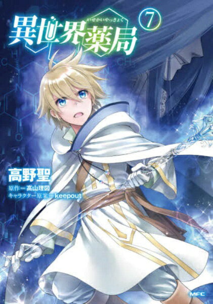 黒死病の魔手がついに帝都へ！！隣国の運搬人と聖騎士が持ち込んだのは、黒死病に感染した「白いリス」。奮闘むなしく、感染源はついに帝都に放たれた。そして混乱のさなか、邪悪な黒幕の存在が明らかとなる。
