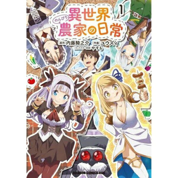 大人気作品『異世界のんびり農家』からスピンオフ4コマ漫画が登場！！ヒラクが、ルーが、ティアが、ザブトンが…！「大樹の村」に住まう個性豊かな面々の普段見れない日常を覗いてみませんか？