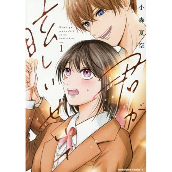 極度の人見知りで、友達ができず独りぼっちの中学時代を過ごしてきた卯月小春。青春に憧れ、高校こそはと意気込んでいたが、自己紹介で大失敗をしてしまう。しかし、クラス1の陽キャ・結城葵に声をかけられたことで、大失敗から始まった小春の高校生活に変化...