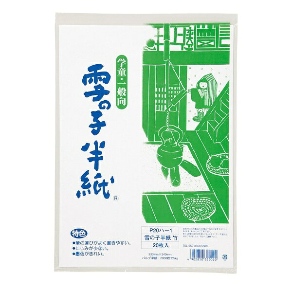 品番：P20ハ-1W240 × H333mm(厚さ5.0kg/2000枚)