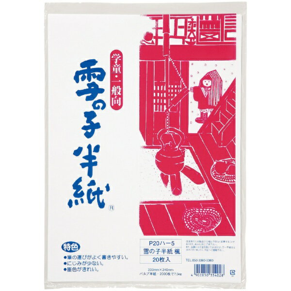 品番：P20ハ-5W240 × H333mm(厚さ7.5kg/2000枚)