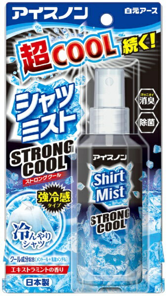 ●衣類にスプレーするだけで、超クールな冷涼感！●おでかけ、通勤・通学前にスプレーをすると、汗をかくたびに強い冷涼感が得られます。●クール成分（メントール、乳酸メンチル）をW配合。●衣類についた汗のニオイを消臭し、除菌します。※すべての菌を除...