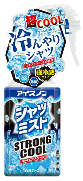 ●衣類にスプレーするだけで、超クールな冷涼感！●おでかけ、通勤・通学前にスプレーをすると、汗をかくたびに強い冷涼感が得られます。●クール成分（メントール、乳酸メンチル）をW配合。●衣類についた汗のニオイを消臭し、除菌します。※すべての菌を除...