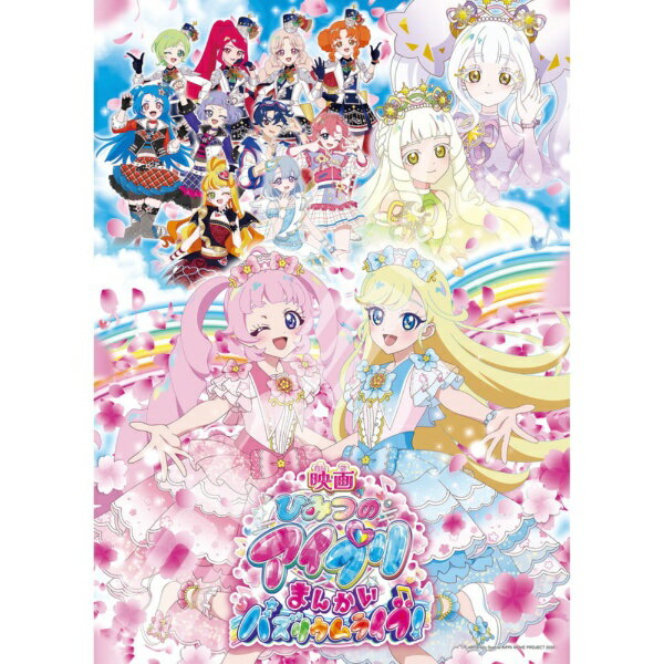 『映画ひみつのアイプリ まんかいバズリウムライブ！』より、アイプリみんなが集まったキービジュアルデザインの500ピース ジグソーパズルが登場です！【仕様】・ピース数：500ピース・完成時サイズ：38×53cm・対応パネル：No.5-B【付属...