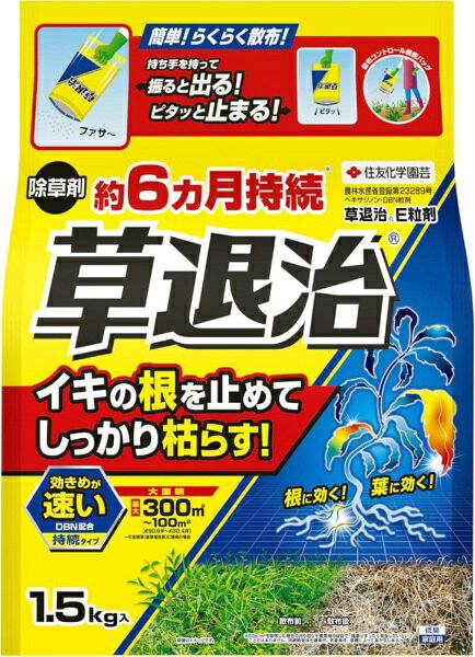 低温でもよく効くので年間を通じた雑草防除ができます除草効果は最速3〜7日であらわれはじめ、約2週間で枯れてきます2種類の有効成分でスギナなどしつこい雑草の葉や茎だけでなく根までスッキリ枯らします
