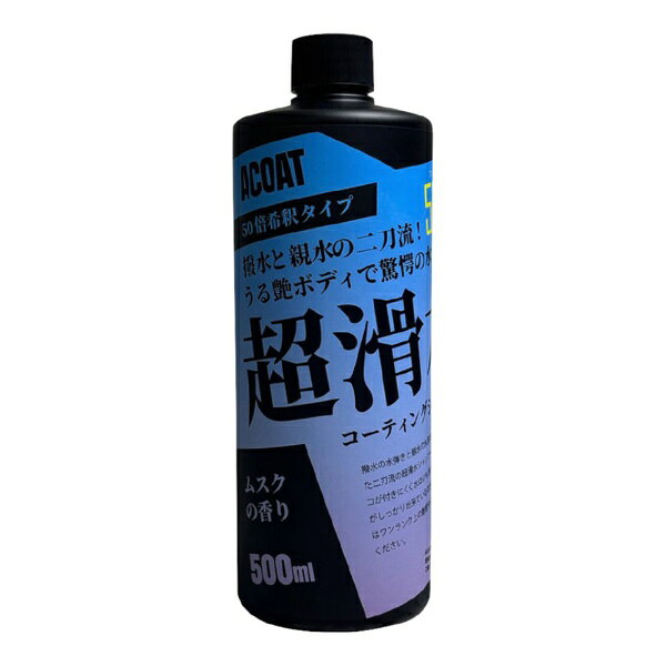 うる艶ボディで驚愕の水すべり■商品詳細うる艶ボディで驚愕の水すべり！水を弾きながら、流れ落ちるのでイオンデポジットが付きにくい。艶感やスリック感もアップするコーティングシャンプー！洗うだけでコーティング効果を発揮する革新的な製品です。撥水と...