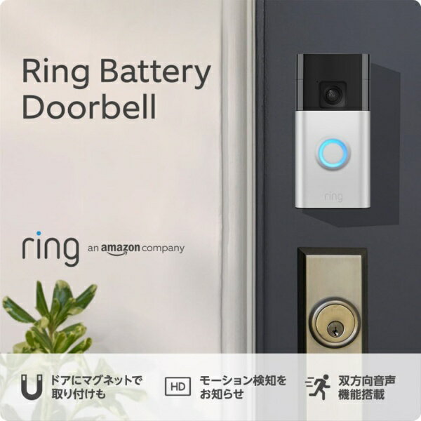 【防犯カメラ機能付きドアホン】ドアホンからの呼び出しだけでなく、カメラが動きを検知するとRingアプリに通知。ライブ映像確認や双方向音声機能の使用が可能で、外出先からも対応できます。 【ワンタッチ取り付け＆簡単充電】ドアベルを充電後、ワンタ...