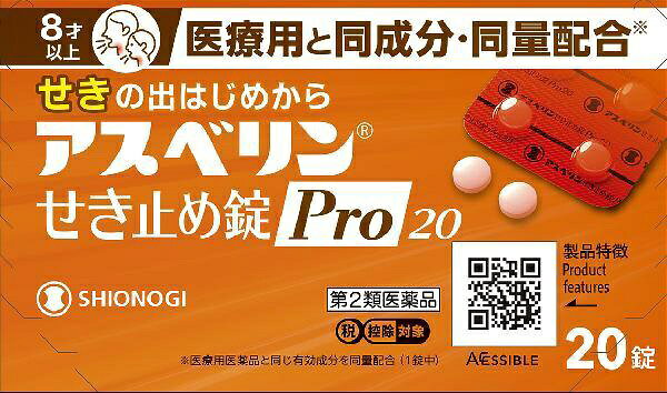 せきの出はじめから医療用と同量の有効成分※を配合したせき止め薬※医療用医薬品と同じ有効成分を同量配合（1錠中）8才から大人まで服用できます